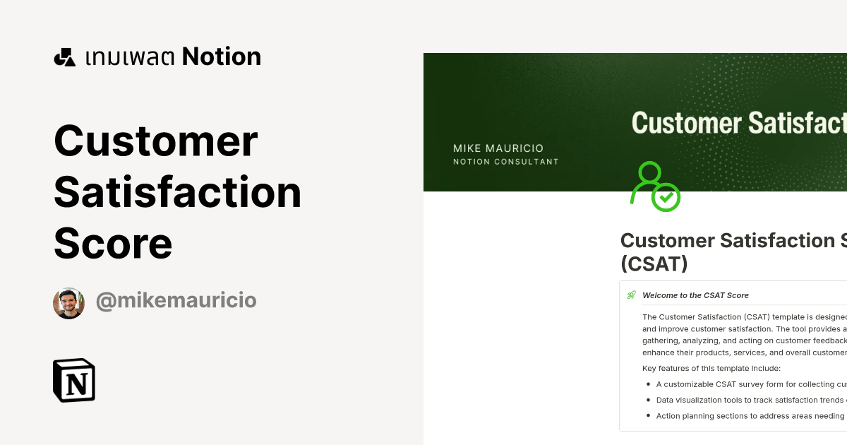 เทมเพลต Customer Satisfaction Score | มาร์เก็ตเพลส Notion