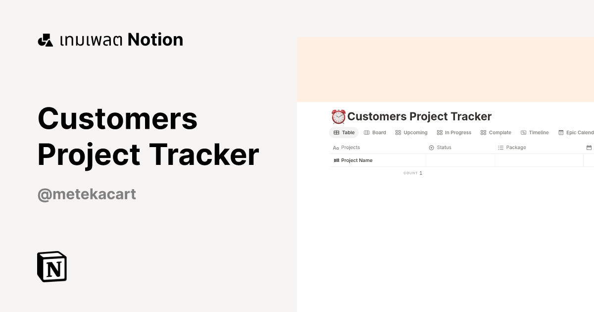 เทมเพลต Customers Project Tracker | มาร์เก็ตเพลส Notion