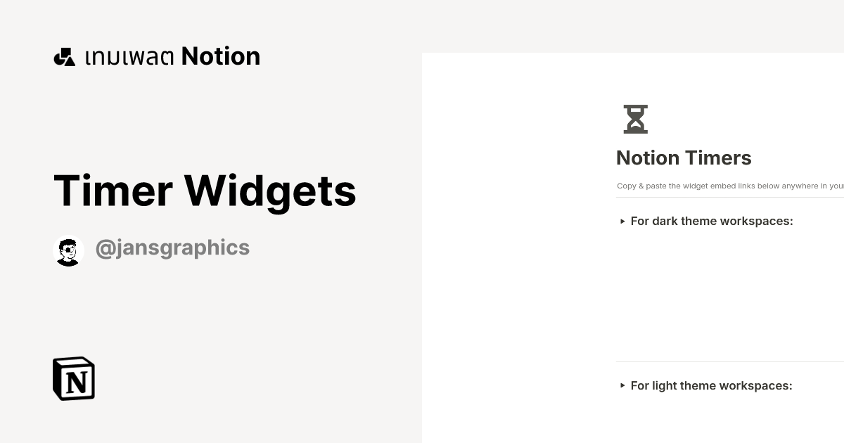 เทมเพลต Timer Widgets โดย Jans | มาร์เก็ตเพลส Notion