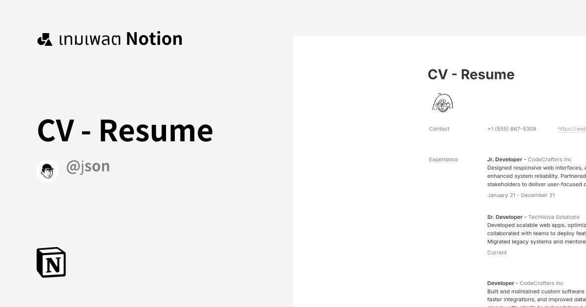เทมเพลต CV - Resume | มาร์เก็ตเพลส Notion