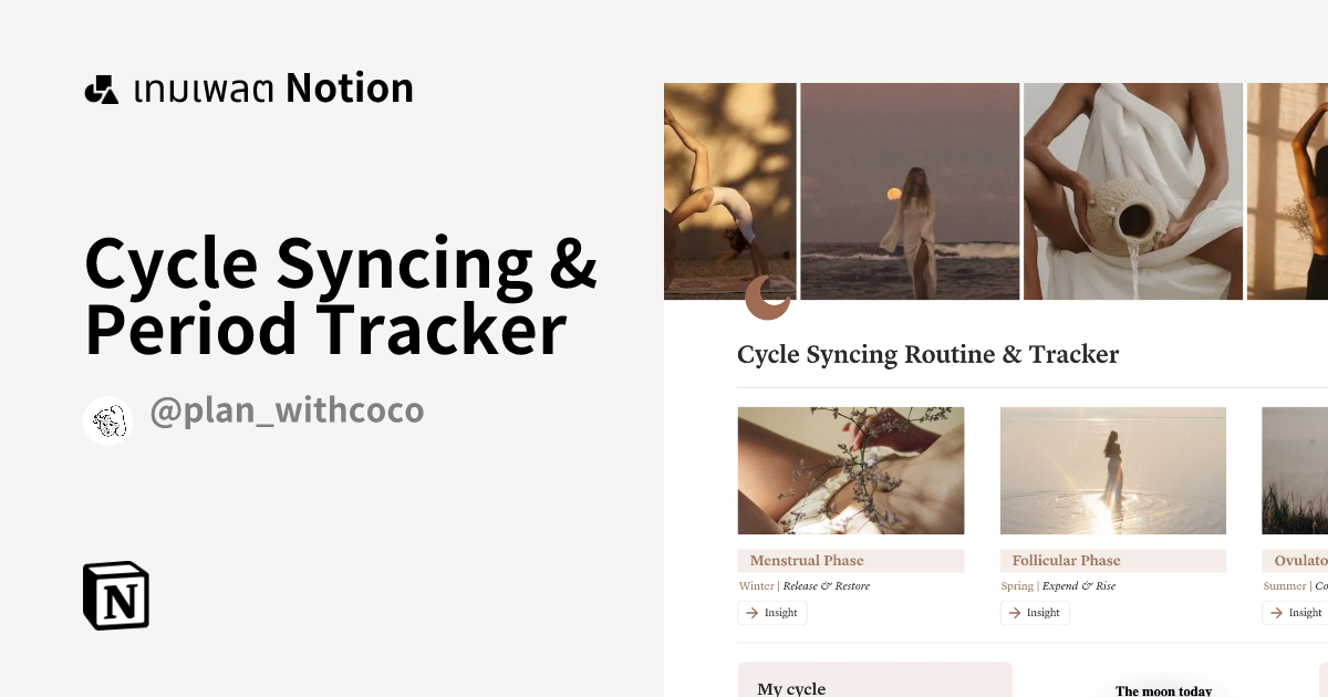 เทมเพลต Cycle Syncing Routine & Tracker | มาร์เก็ตเพลส Notion