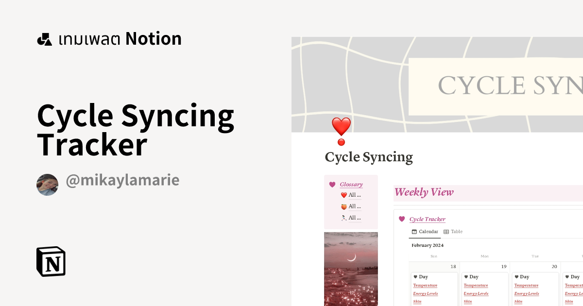 เทมเพลต Cycle Syncing Tracker | มาร์เก็ตเพลส Notion