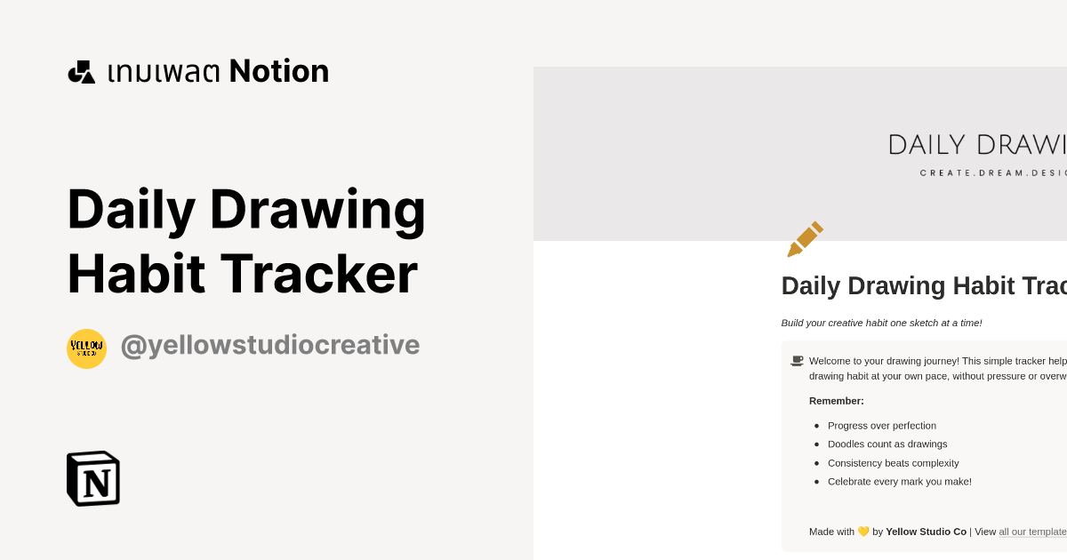 เทมเพลต Daily Drawing Habit Tracker | มาร์เก็ตเพลส Notion