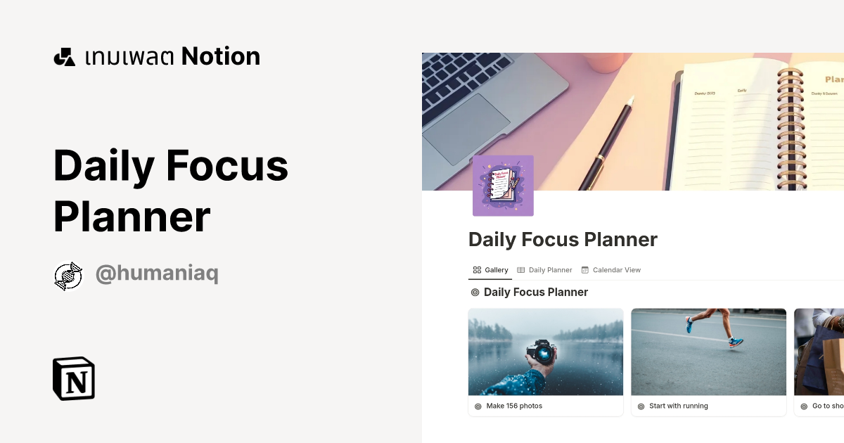 เทมเพลต Daily Focus Planner | มาร์เก็ตเพลส Notion