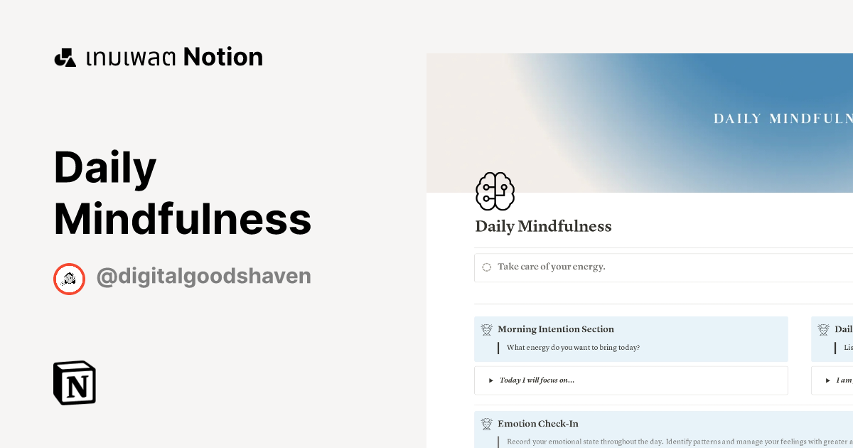 เทมเพลต Daily Mindfulness โดย Digital Goods Haven | มาร์เก็ตเพลส Notion
