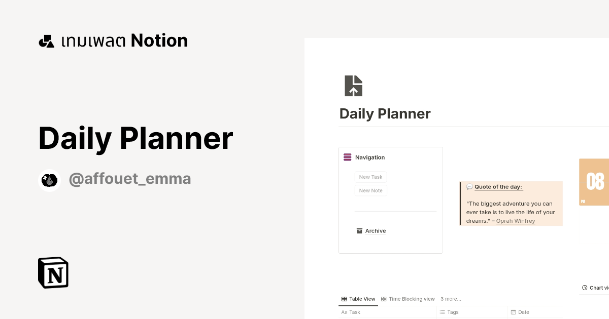เทมเพลต Daily Planner | มาร์เก็ตเพลส Notion