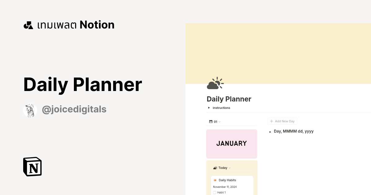 เทมเพลต Daily Planner โดย Joice Digitals | มาร์เก็ตเพลส Notion