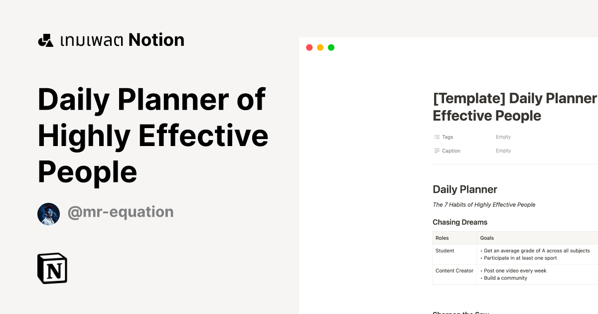 เทมเพลต Daily Planner of Highly Effective People | มาร์เก็ตเพลส Notion