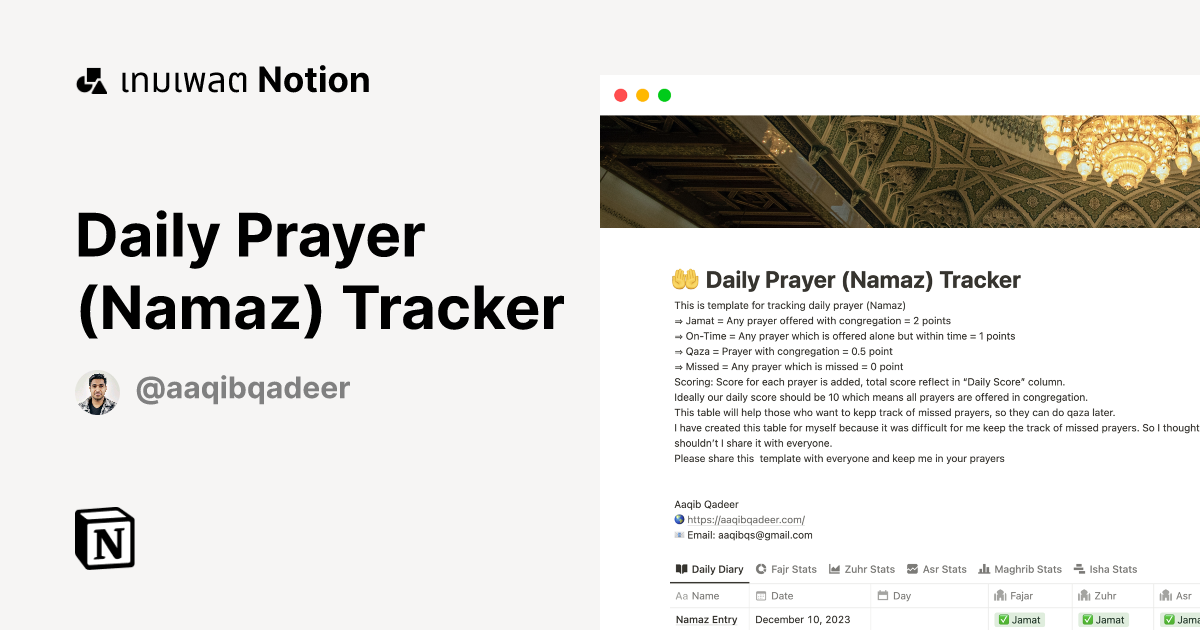 เทมเพลต Daily Prayer (Namaz) Tracker | มาร์เก็ตเพลส Notion