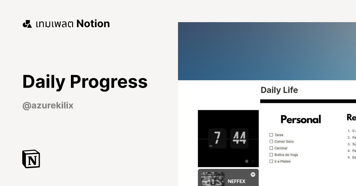 เทมเพลต Daily Progress | มาร์เก็ตเพลส Notion