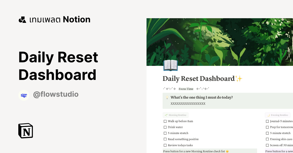 เทมเพลต Daily Reset Dashboard โดย flowstudio | มาร์เก็ตเพลส Notion
