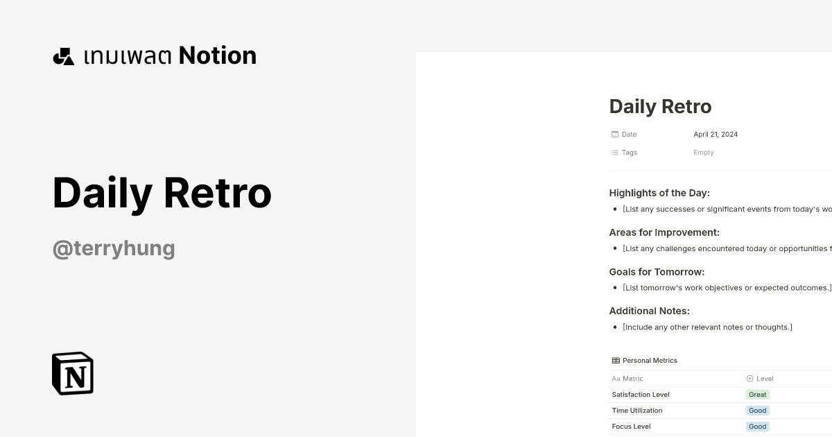 เทมเพลต Daily Retro โดย Terry Hung | มาร์เก็ตเพลส Notion