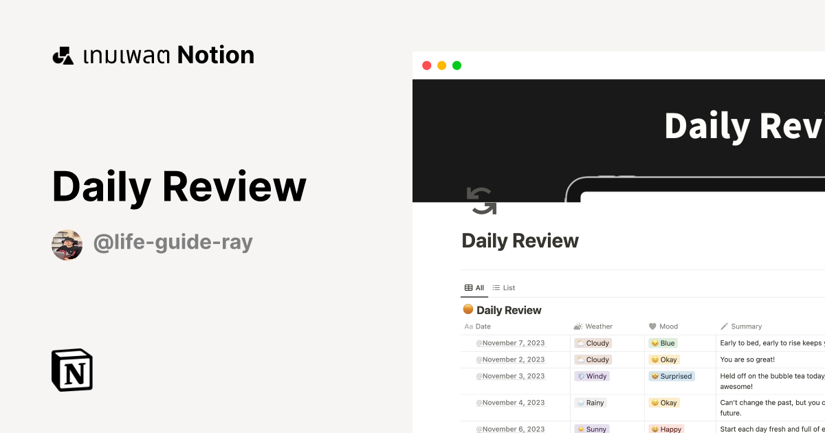 เทมเพลต Daily Review โดย Life-Guide-Ray | มาร์เก็ตเพลส Notion