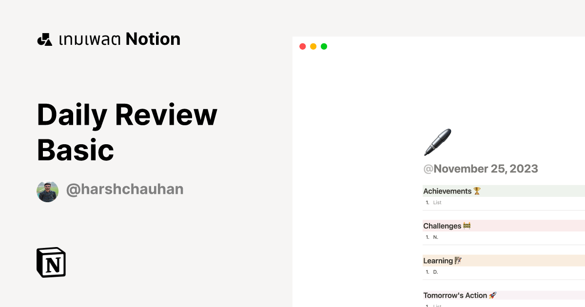 เทมเพลต Daily Review Basic โดย Daily Review | มาร์เก็ตเพลส Notion