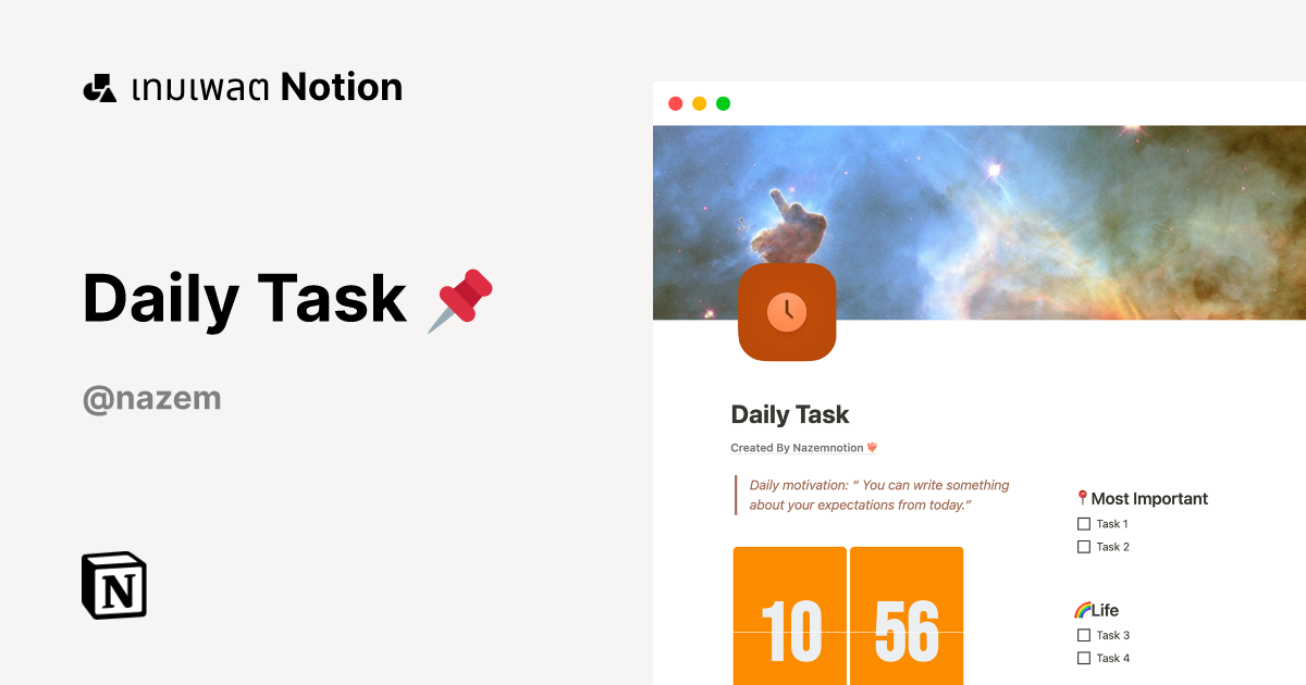 เทมเพลต Daily Task 📌 | มาร์เก็ตเพลส Notion