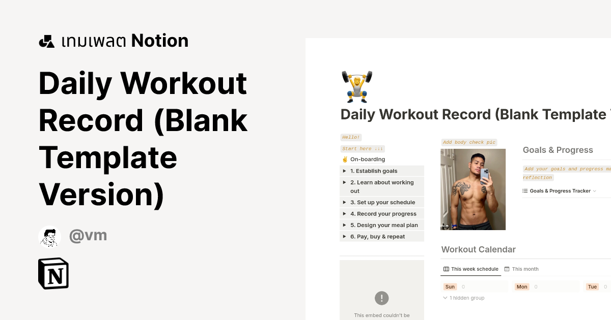 เทมเพลต Daily Workout Record (Blank Template Version) โดย VM | มาร์เก็ต ...