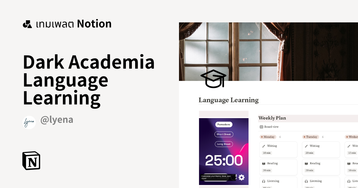 เทมเพลต Dark Academia Language Learning | มาร์เก็ตเพลส Notion