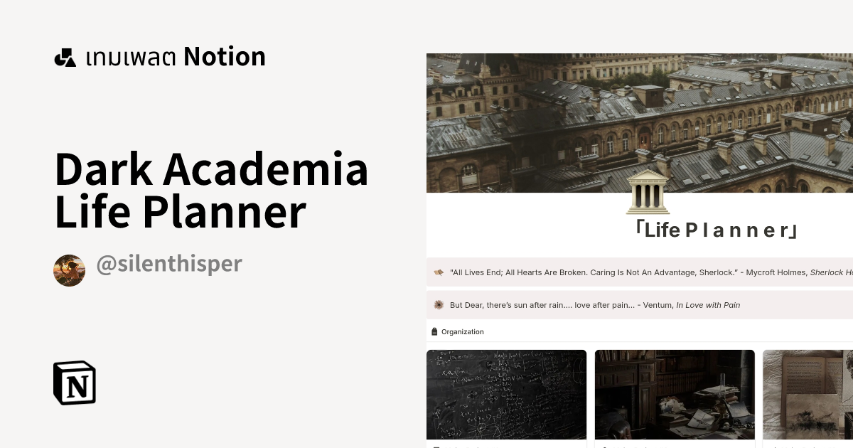 เทมเพลต Dark Academia Life Planner โดย Haven Lopaz | มาร์เก็ตเพลส Notion