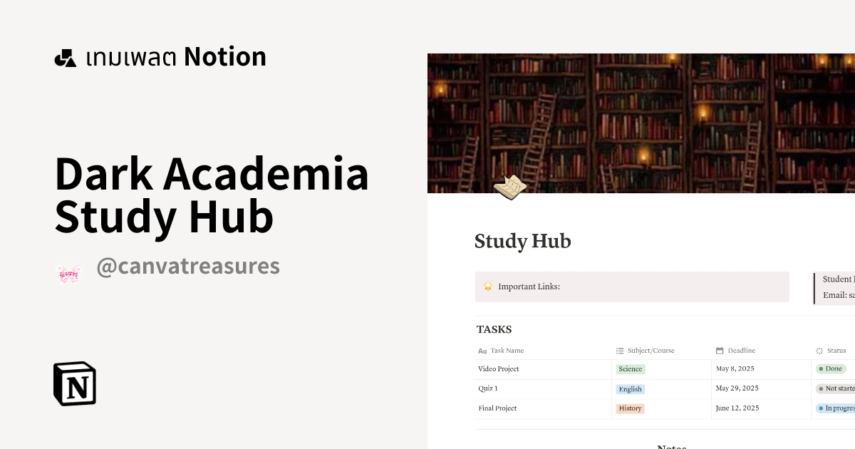 เทมเพลต Dark Academia Study Hub | มาร์เก็ตเพลส Notion