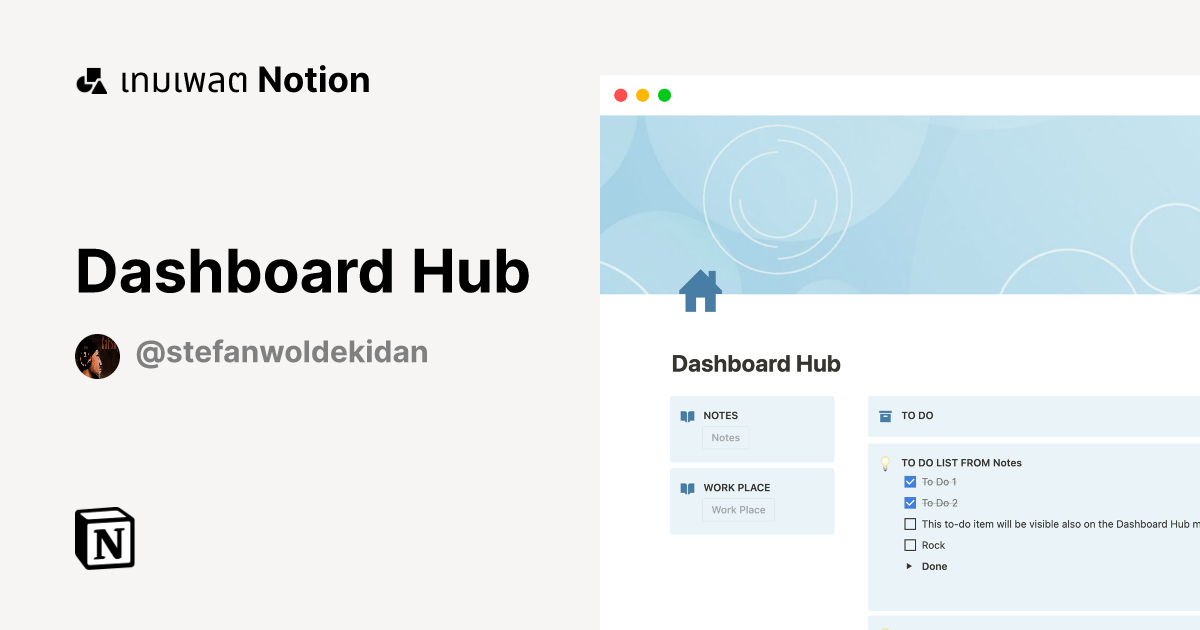 เทมเพลต Dashboard Hub โดย Stefan Woldekidan | มาร์เก็ตเพลส Notion