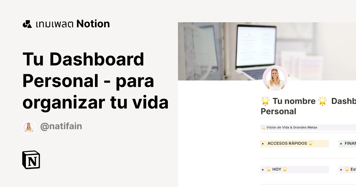 เทมเพลต Tu Dashboard Personal - para organizar tu vida | มาร์เก็ตเพลส ...