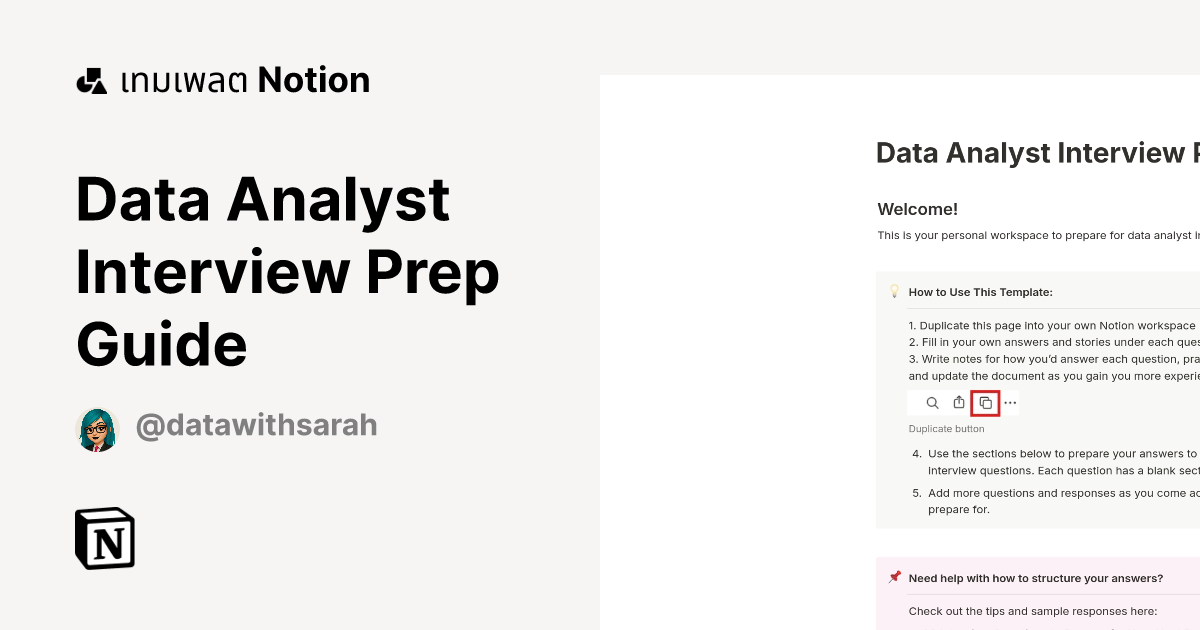 เทมเพลต Data Analyst Interview Prep Guide | มาร์เก็ตเพลส Notion