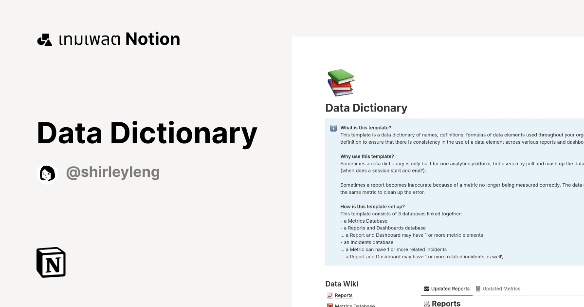 เทมเพลต Data Dictionary | มาร์เก็ตเพลส Notion