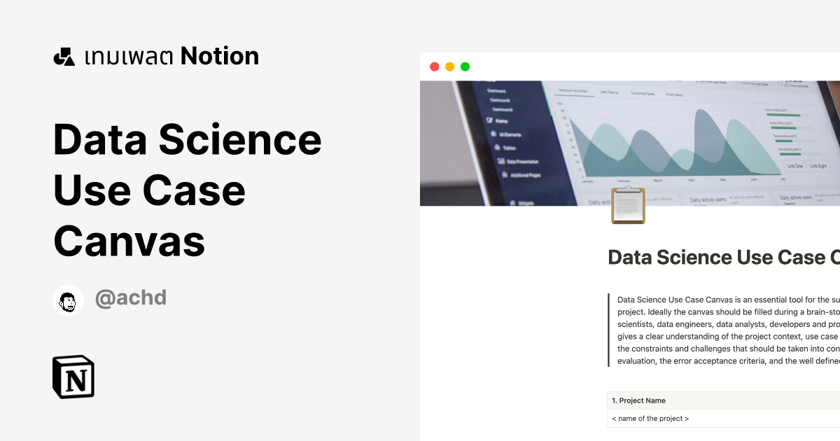 เทมเพลต Data Science Use Case Canvas โดย achd | มาร์เก็ตเพลส Notion