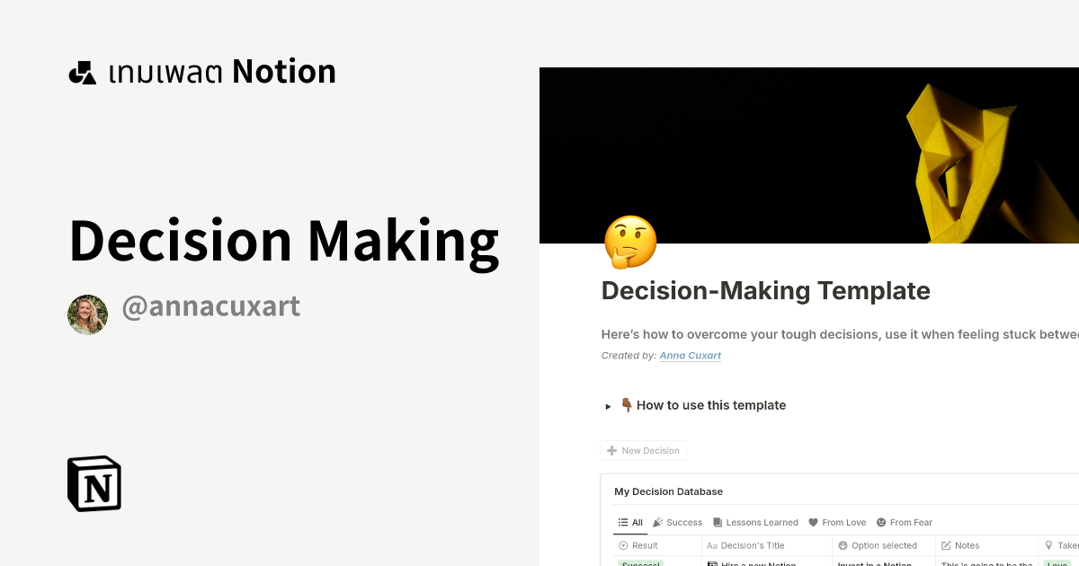 เทมเพลต Decision Making | มาร์เก็ตเพลส Notion