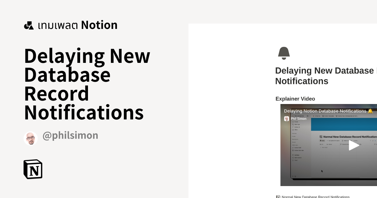 เทมเพลต Delaying New Database Record Notifications | มาร์เก็ตเพลส Notion