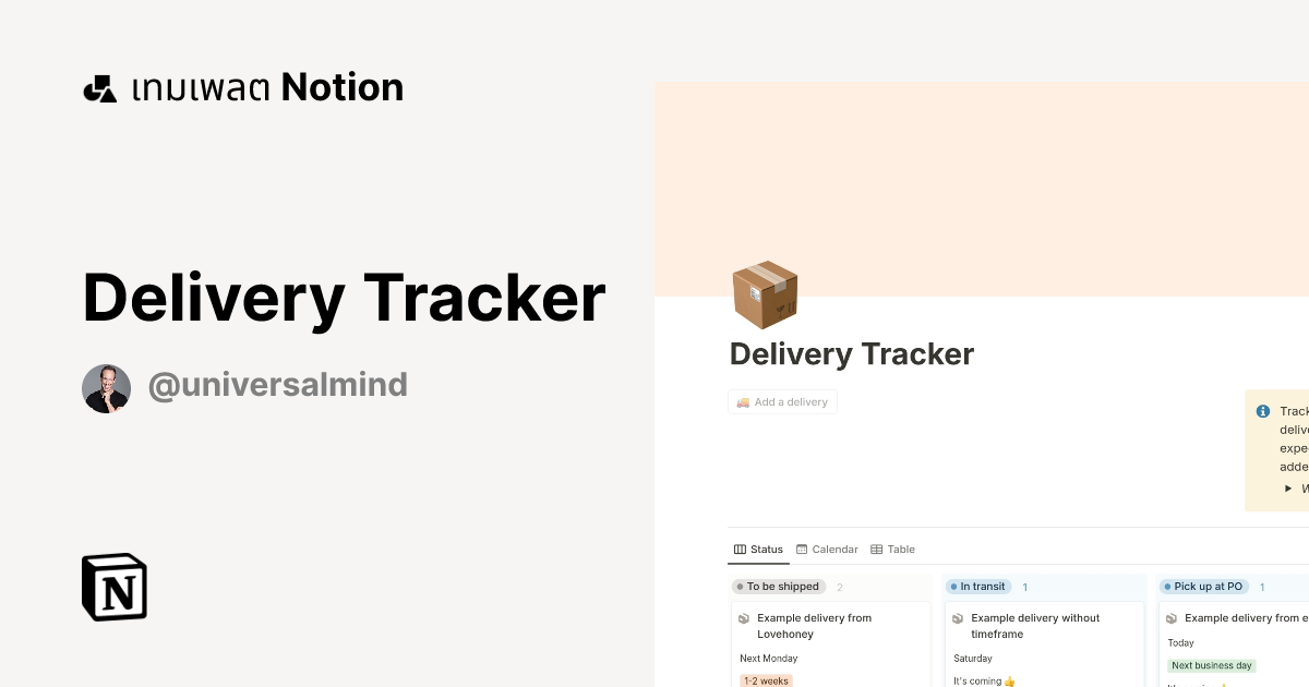 เทมเพลต Delivery Tracker โดย Pascal Raabe | มาร์เก็ตเพลส Notion