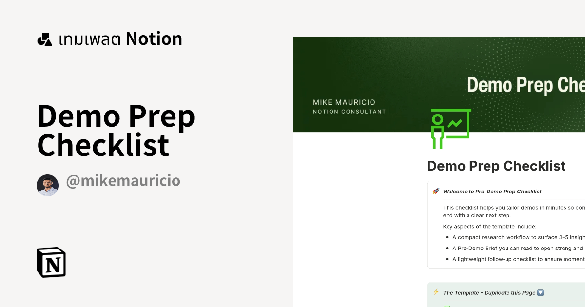 เทมเพลต Demo Prep Checklist | มาร์เก็ตเพลส Notion