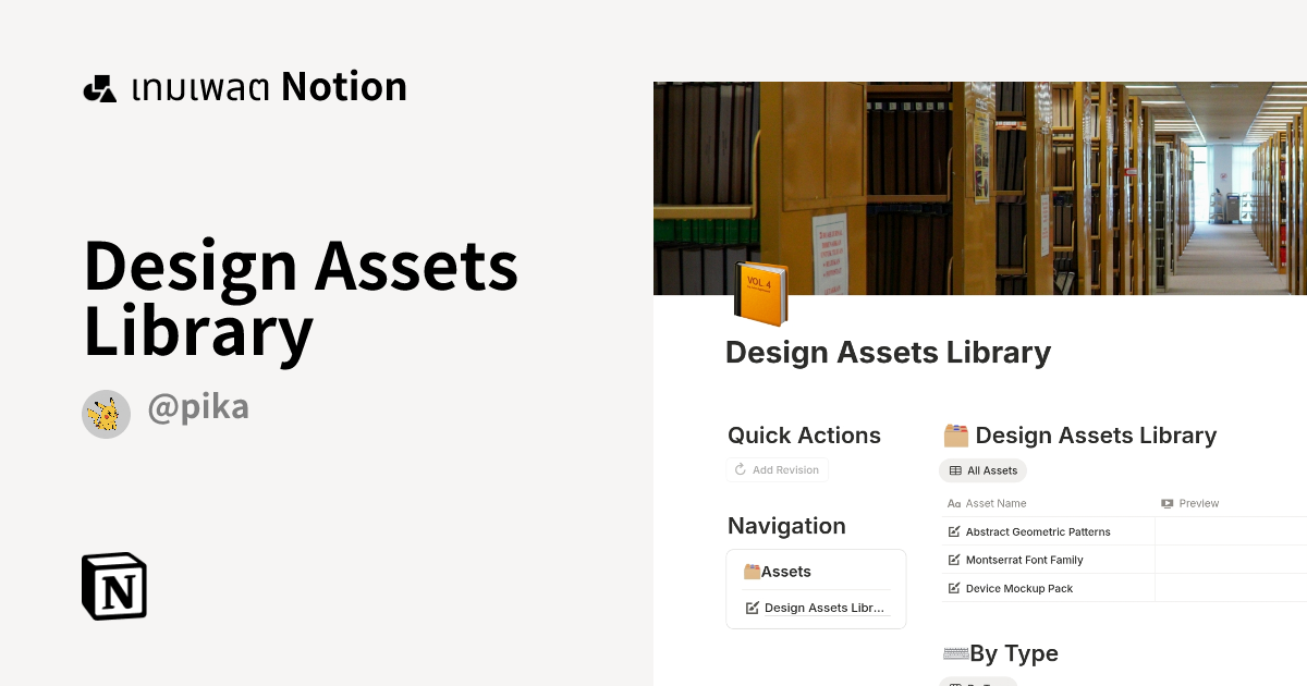 เทมเพลต Design Assets Library | มาร์เก็ตเพลส Notion