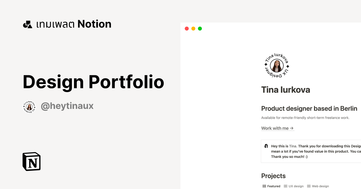 เทมเพลต Design Portfolio | มาร์เก็ตเพลส Notion