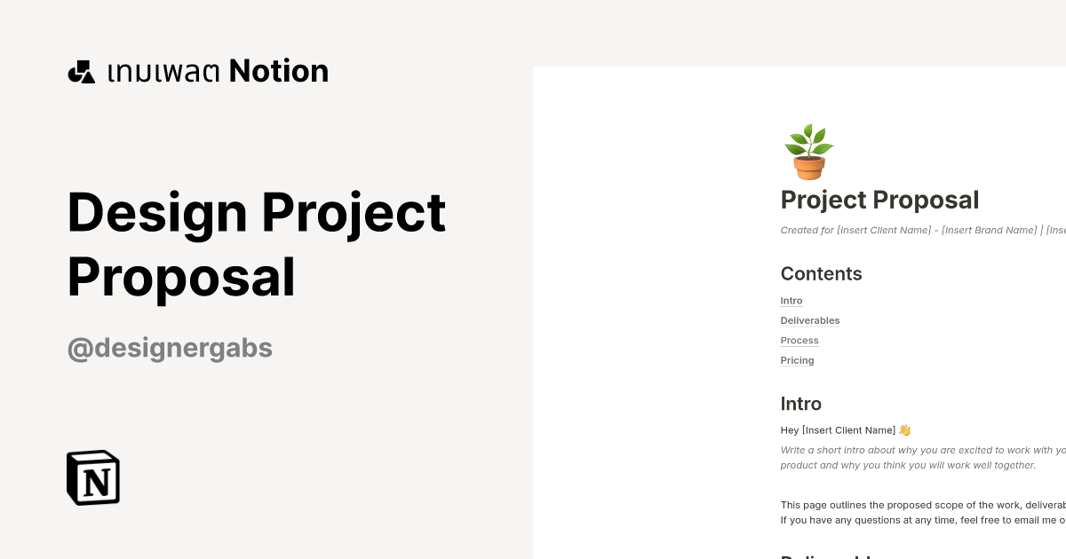 เทมเพลต Design Project Proposal โดย Gabi | มาร์เก็ตเพลส Notion