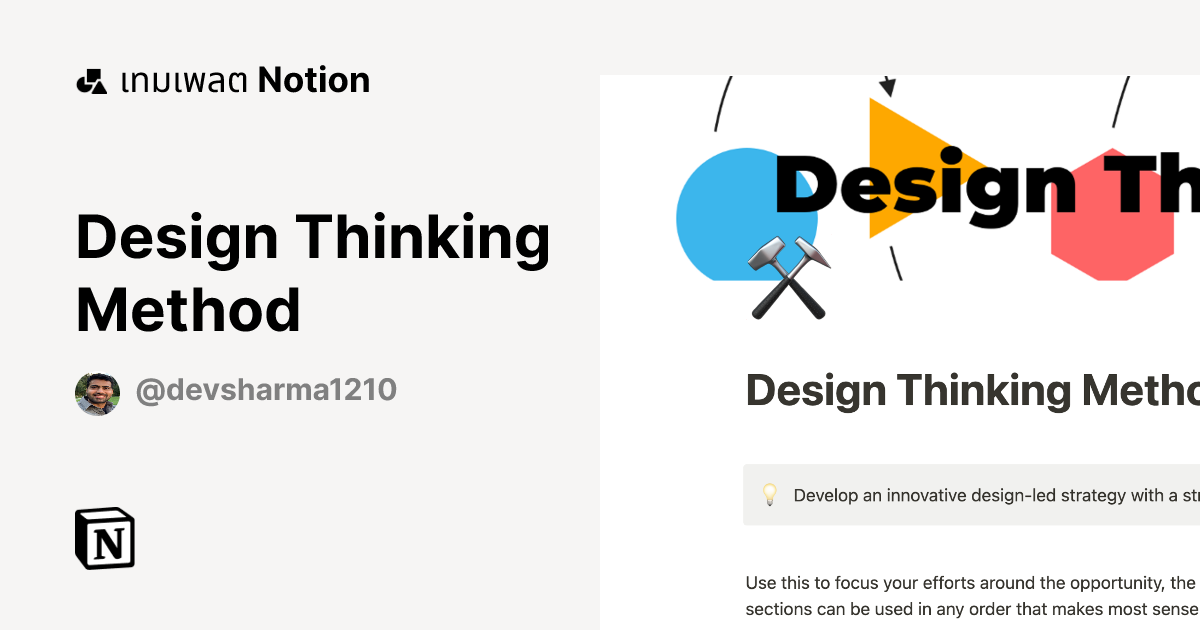 เทมเพลต Design Thinking Method โดย Dev Sharma | มาร์เก็ตเพลส Notion