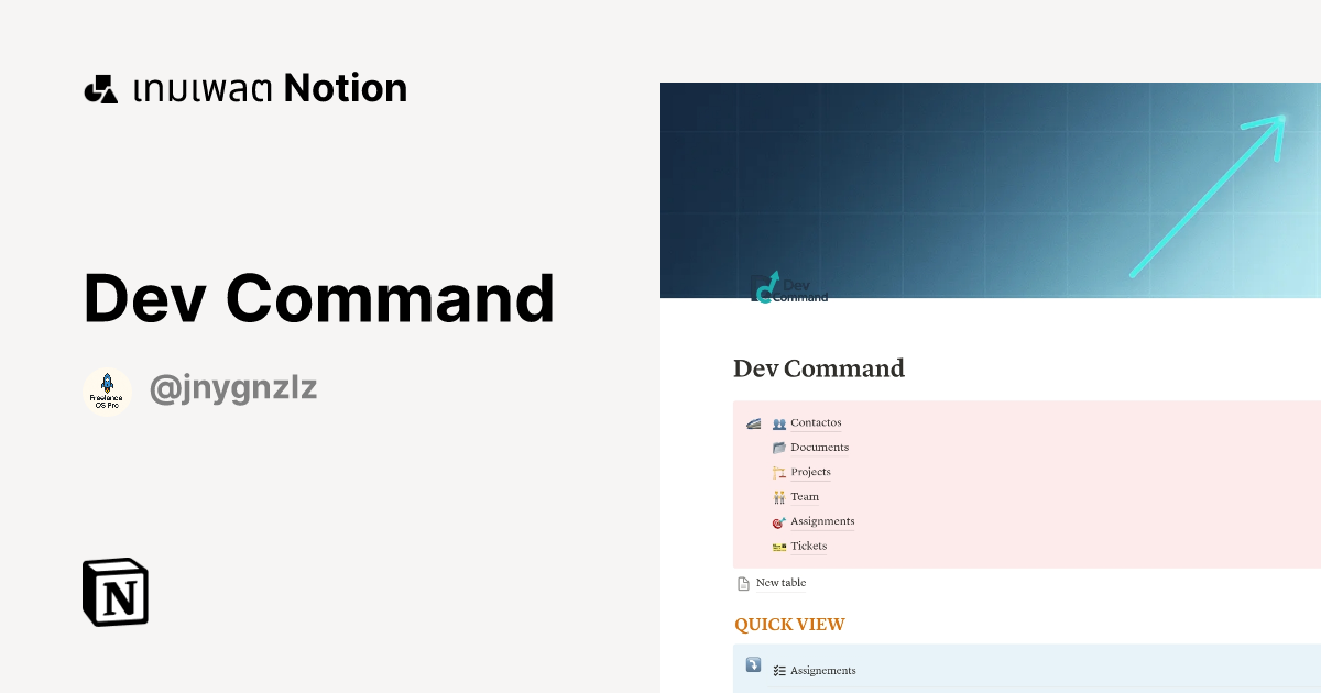 เทมเพลต Dev Command โดย Johnny Gonzalez | มาร์เก็ตเพลส Notion