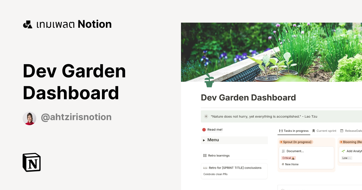 เทมเพลต Dev Garden Dashboard | มาร์เก็ตเพลส Notion