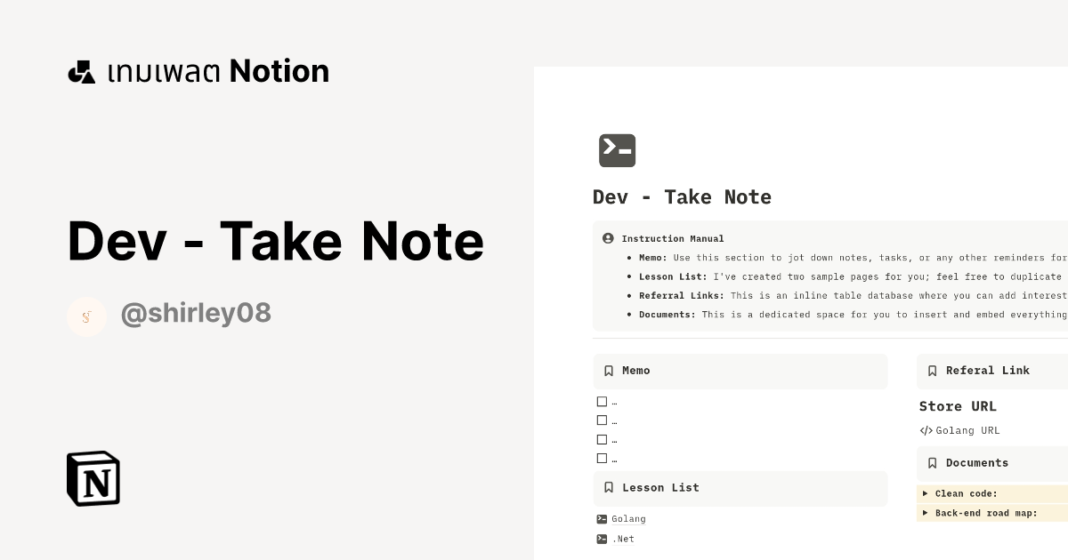 เทมเพลต Dev - Take Note | มาร์เก็ตเพลส Notion