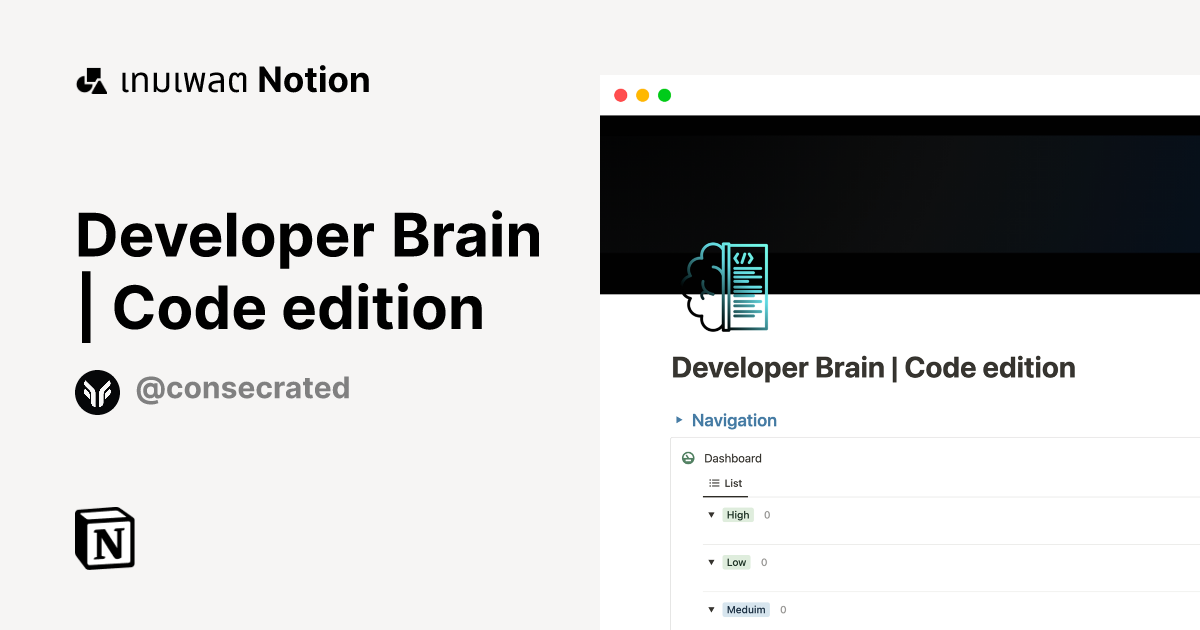 เทมเพลต Developer Brain | Code edition โดย Consecrated | มาร์เก็ตเพลส Notion