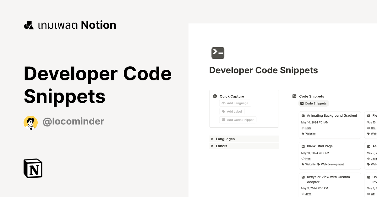 เทมเพลต Developer Code Snippets โดย Locominder | มาร์เก็ตเพลส Notion