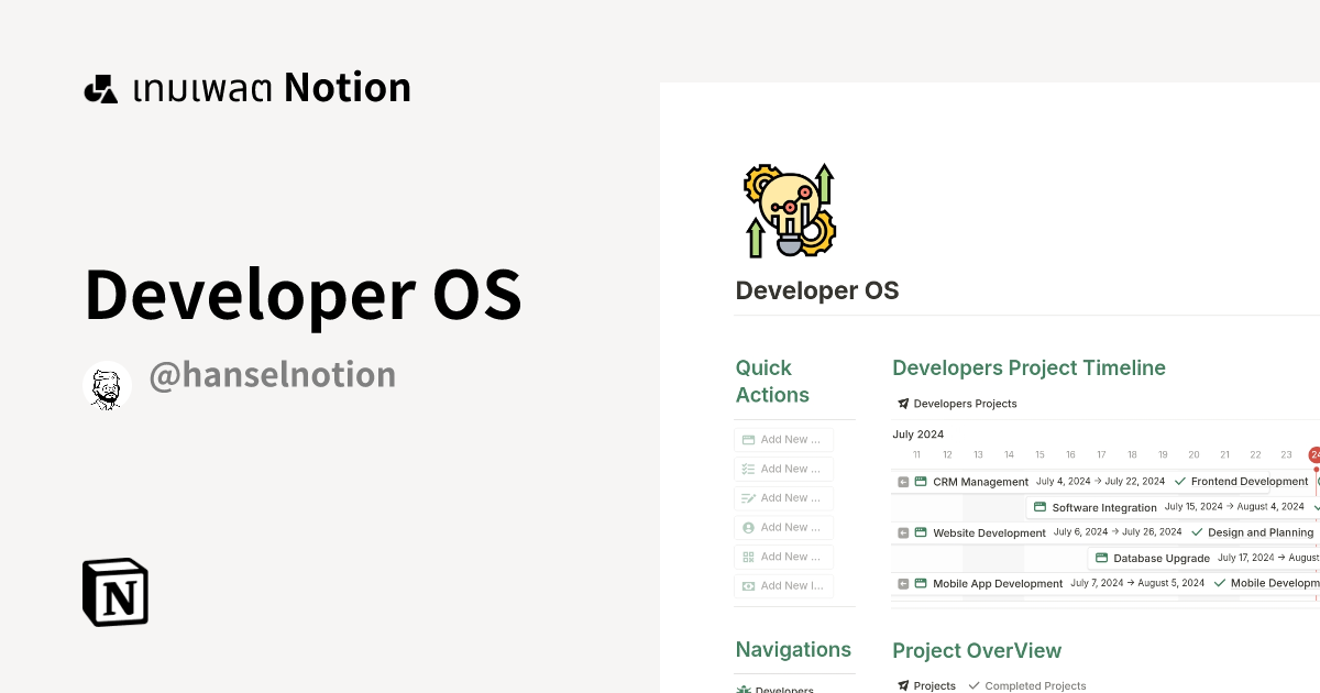 เทมเพลต Developer OS | มาร์เก็ตเพลส Notion