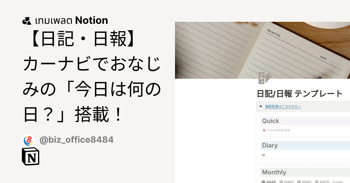 เทมเพลต 【日記・日報】カーナビでおなじみの「今日は何の日？」搭載！ โดย HaYo | มาร์เก็ตเพลส Notion