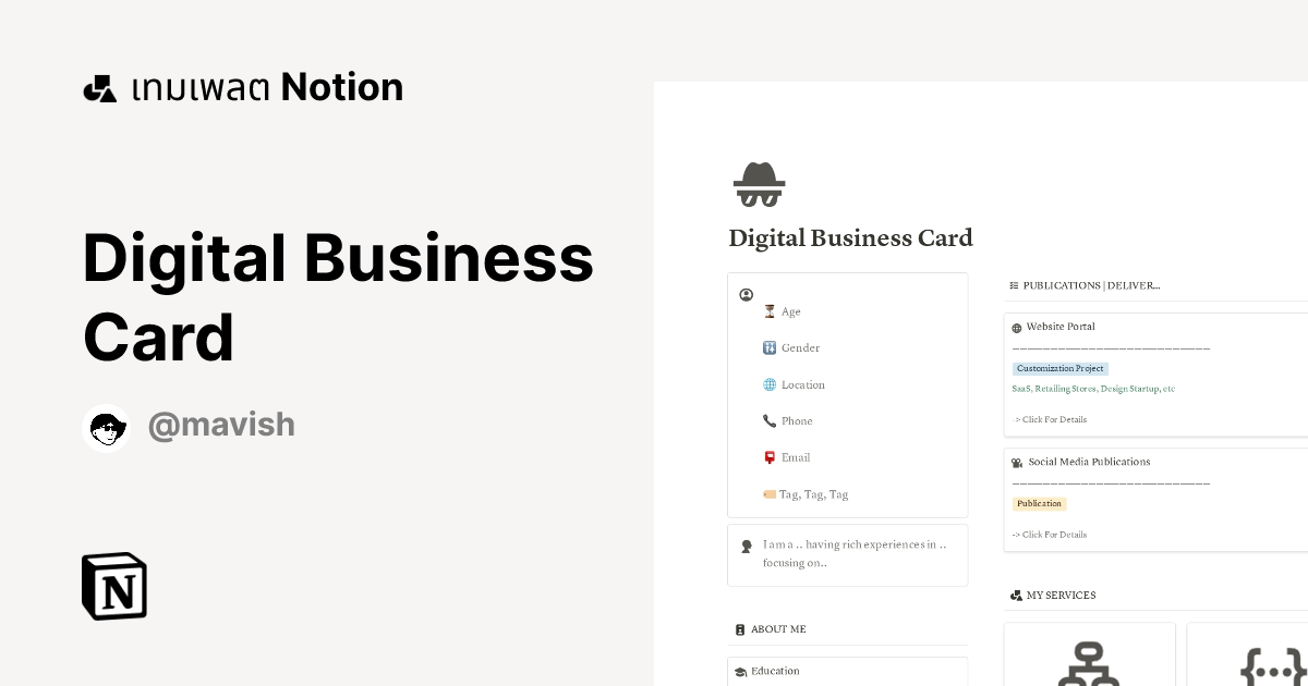 เทมเพลต Digital Business Card โดย Mavis H | มาร์เก็ตเพลส Notion