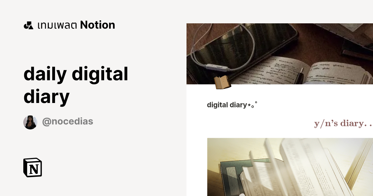 เทมเพลต daily digital diary โดย nocedias | มาร์เก็ตเพลส Notion