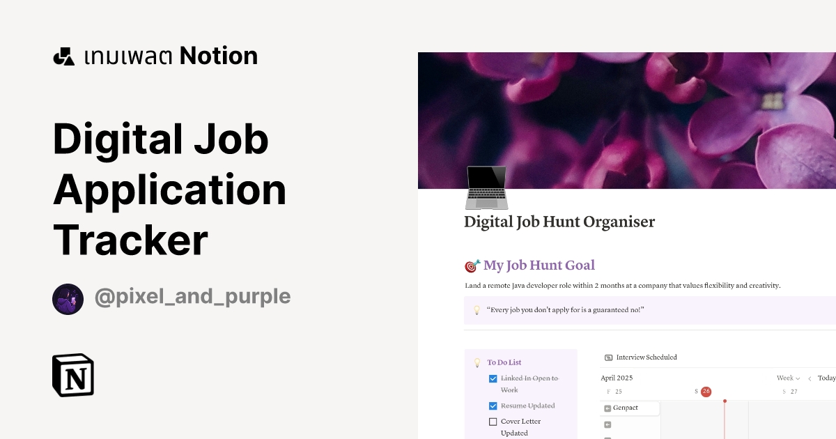 เทมเพลต Digital Job Application Tracker | มาร์เก็ตเพลส Notion