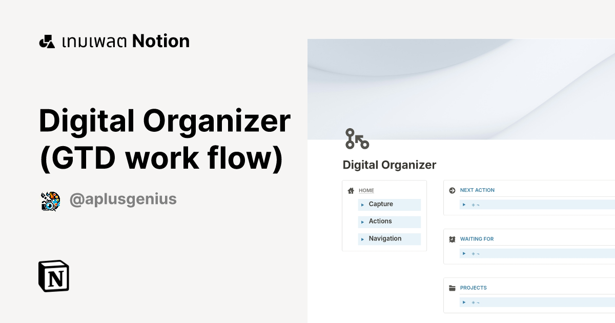 เทมเพลต Digital Organizer (GTD work flow) | มาร์เก็ตเพลส Notion
