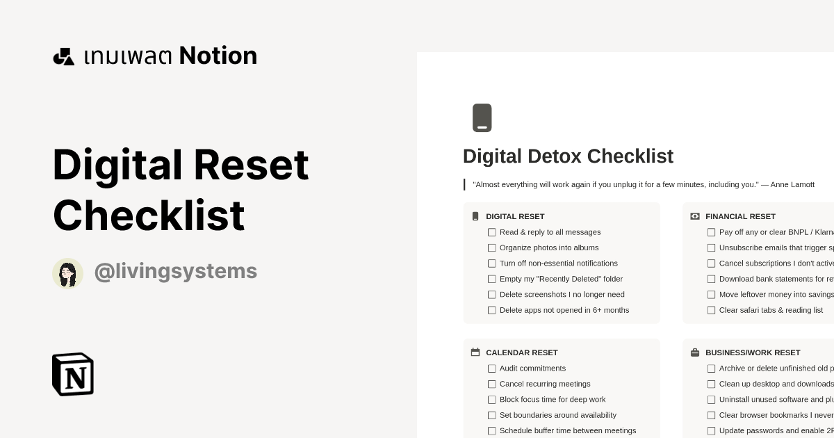 เทมเพลต Digital Reset Checklist | มาร์เก็ตเพลส Notion