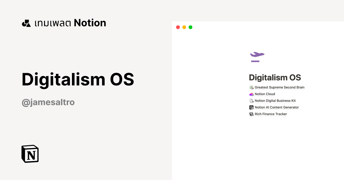 เทมเพลต Digitalism OS | มาร์เก็ตเพลส Notion