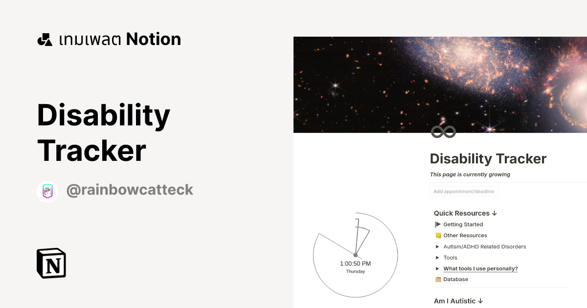 เทมเพลต Disability Tracker | มาร์เก็ตเพลส Notion
